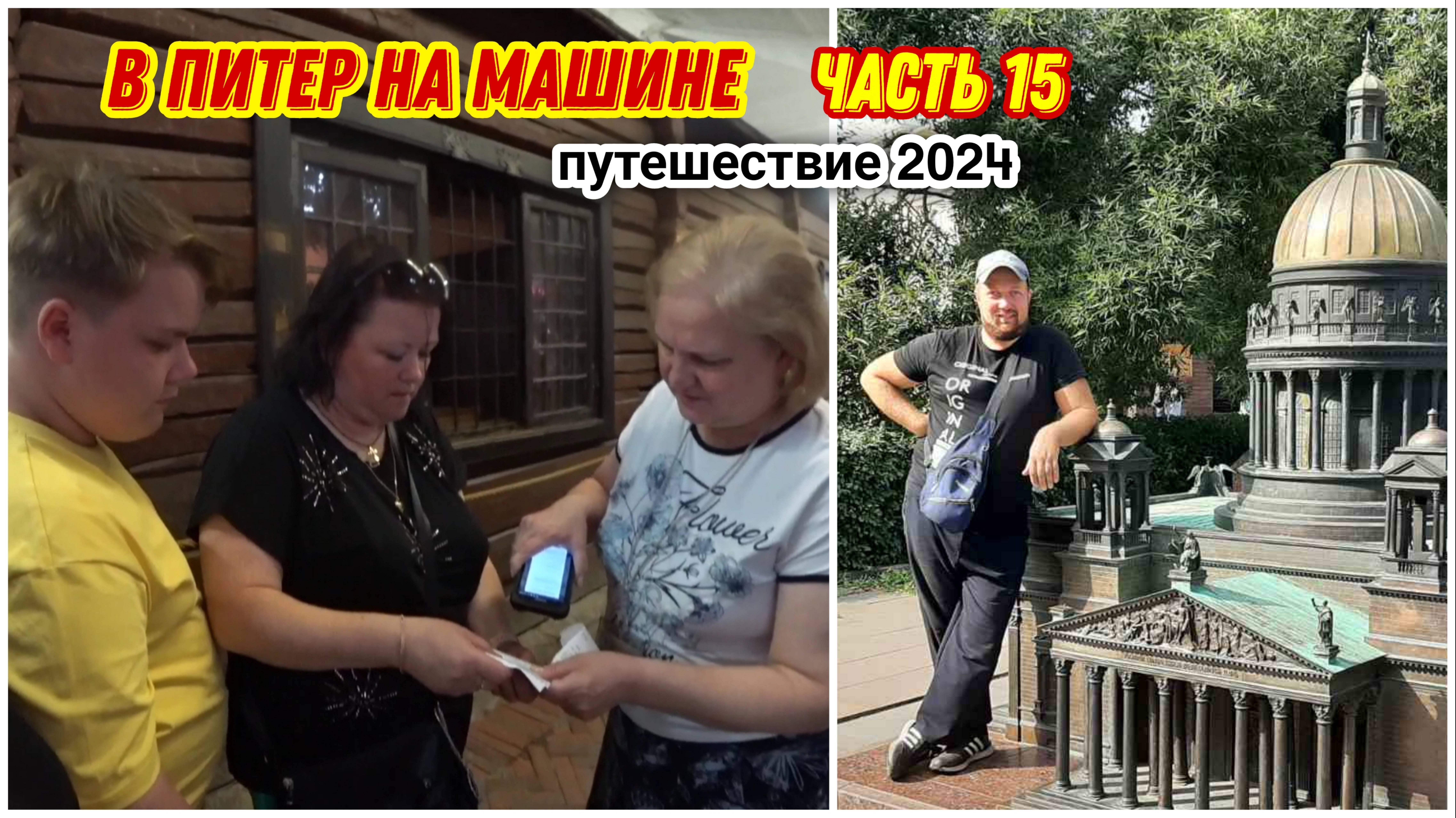 Посетили домик ПЕТРА ПЕРВОГО и не только🙂Прогулка по Александровскому парку🔥Локация из фильма БРАТ