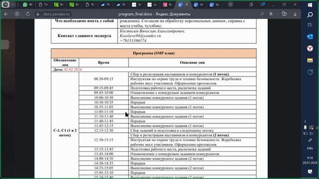 Вебинар перед финалом Инженерный дизайн САПР 3-4 класс