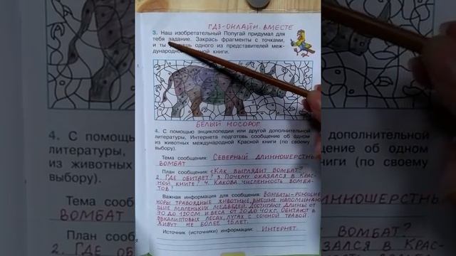 4 класс. ГДЗ. Окружающий мир. Рабочая тетрадь. Часть 1. Плешаков. Страницы 26-27. С комментированием