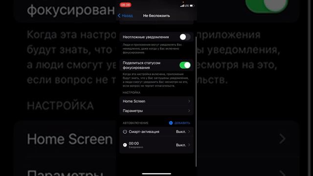 iOS 15_ стопки уведомлений, фокусирование , отечественный свайп