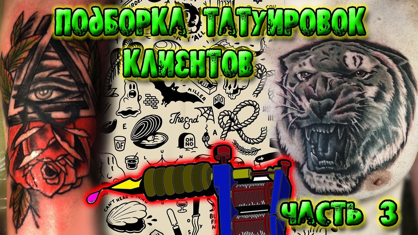 Подборка татуировок клиентов. Часть 3 _ Собрал сам стол для тату.