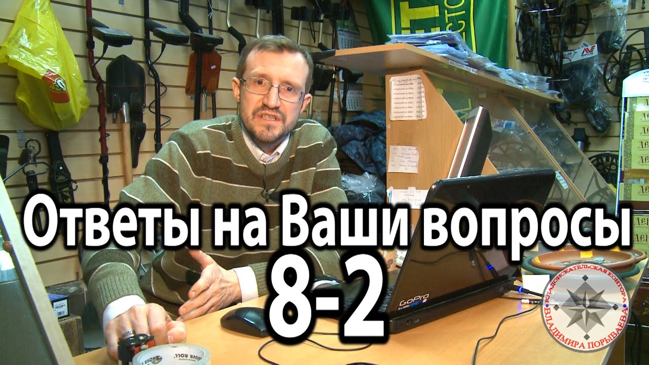 Ответы на вопросы №8-2