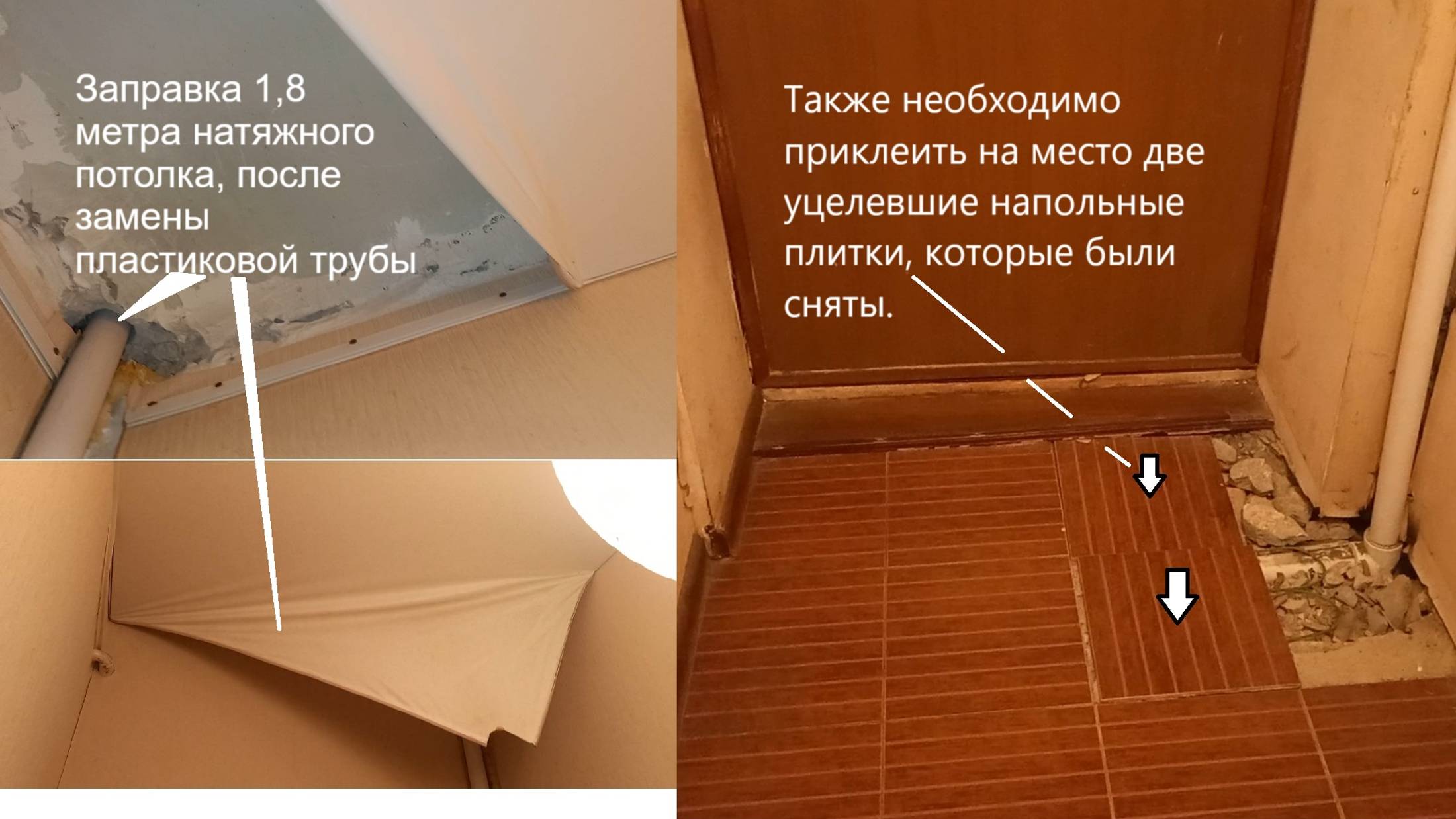 Приклеить снятые напольные 2 плитки