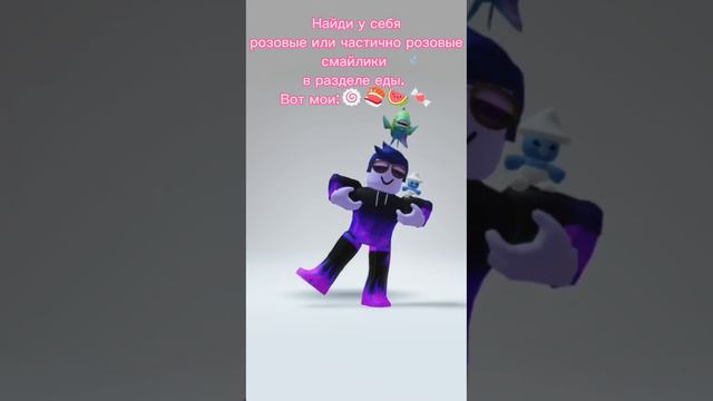 Найди у себя розовые смайлики в разделе еды
