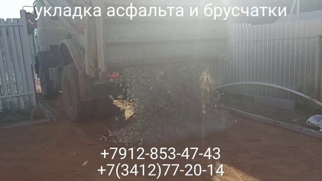 с. Ягул ул. Крымская 24. мкр. Белые Росы Укладка асфальта и брусчатки в г. Ижевске +7912-853-47-43