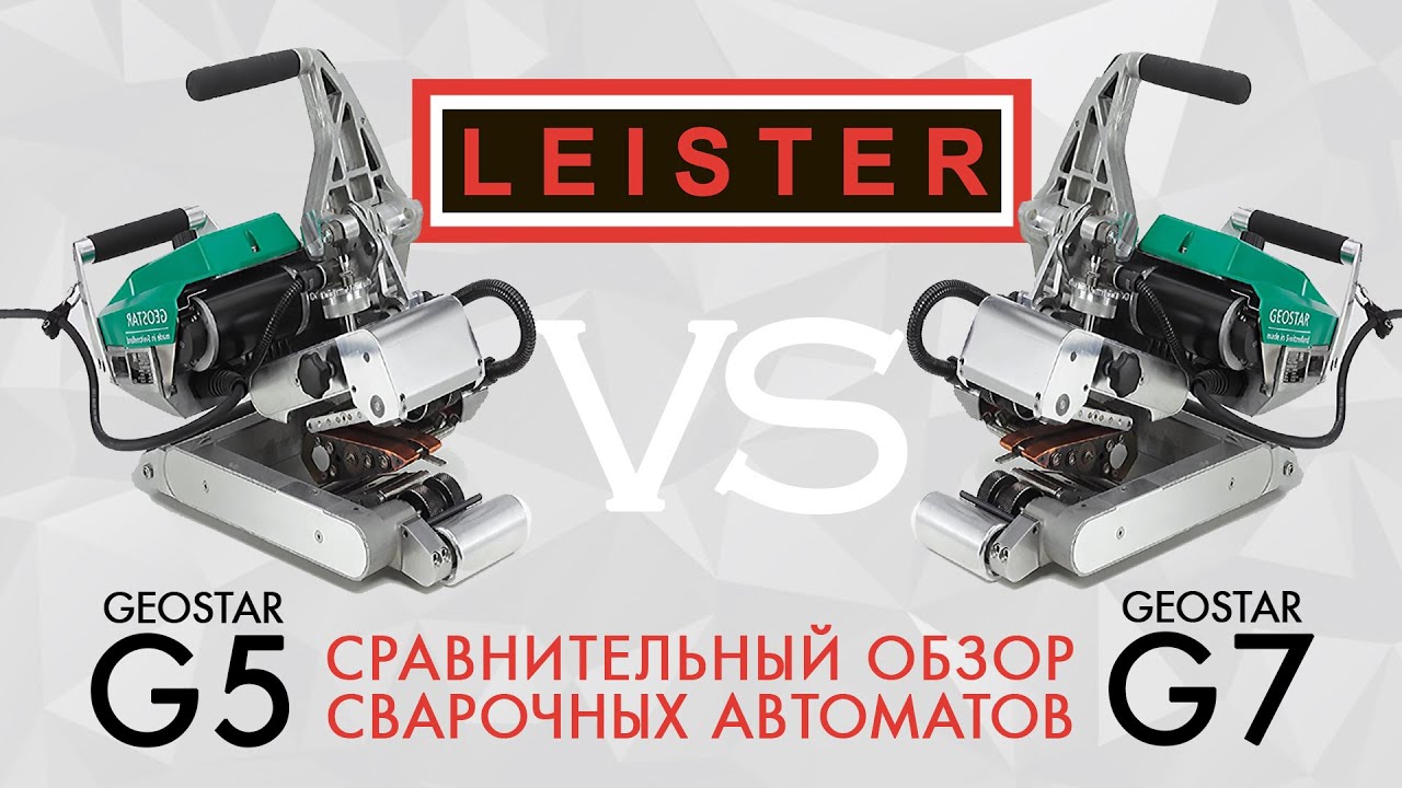 Сравнительный обзор сварочных автоматов Geostar G5 и Geostar G7.