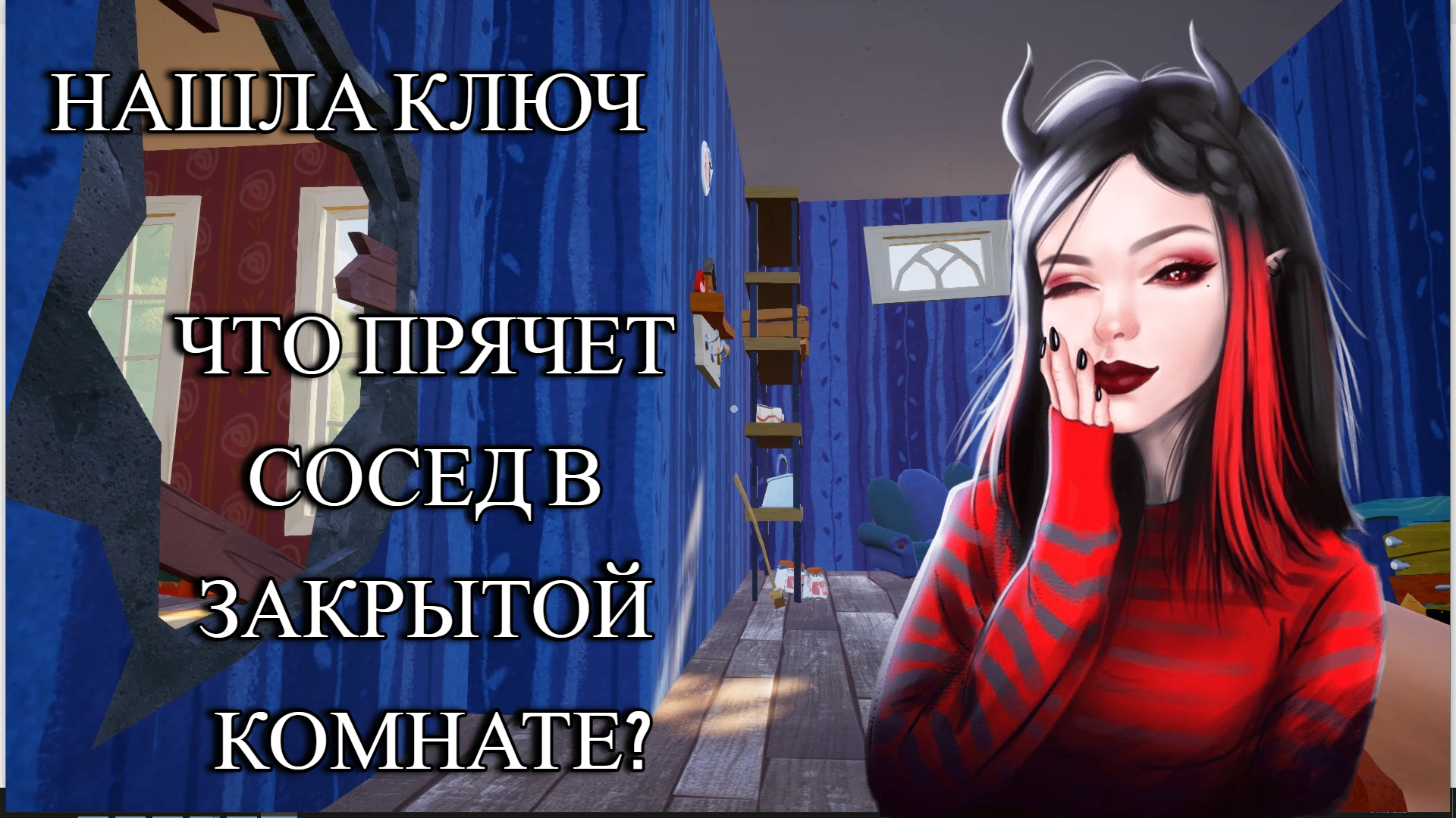 ЧТО У СОСЕДА В ЗАКРЫТОЙ КОМНАТЕ? ► Hello Neighbor #3