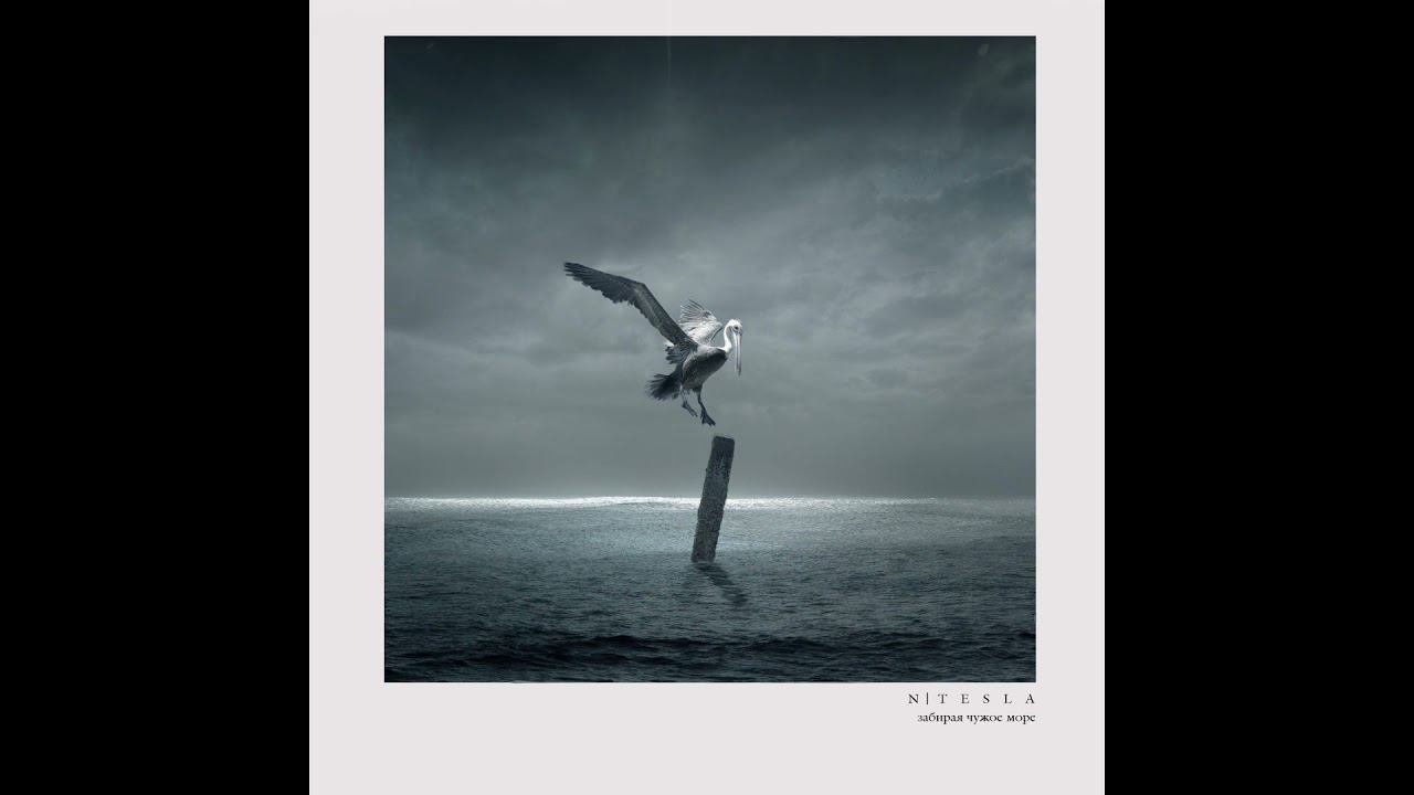 N. Tesla- забирая чужое море (Single 2021)