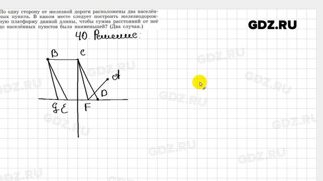9.40 - Геометрия 7-9 класс Погорелов