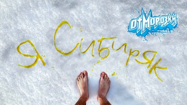 Отморозки - Аналоговая голова (официальное аудио)