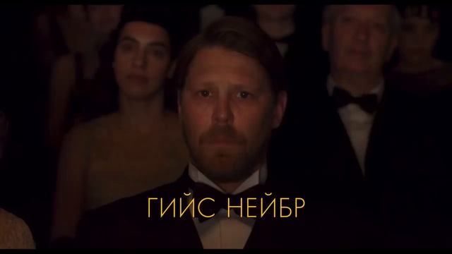 Фильм История моей жены смотреть трейлер 2022