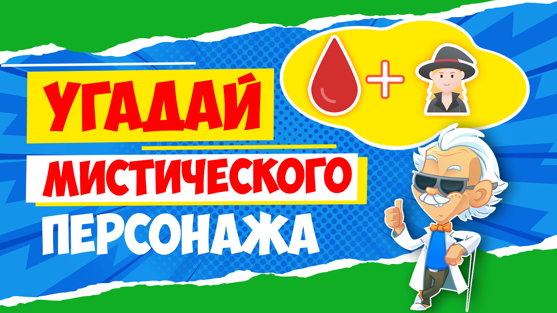 Угадайте Мистического Персонажа по Эмодзи ???♂️ Часть-1 | Квиз на Английском языке