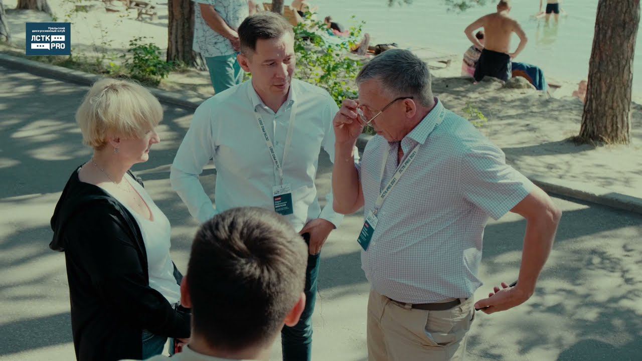 Форум #ЛСТК_PRO_2021