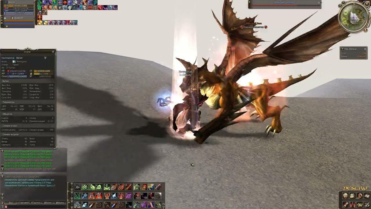 Lineage2 Freya: Рейд Босс "Ревущий Налетчик" (Roaring Skylancer) ур.70, Дестром, соло, под Френзи.