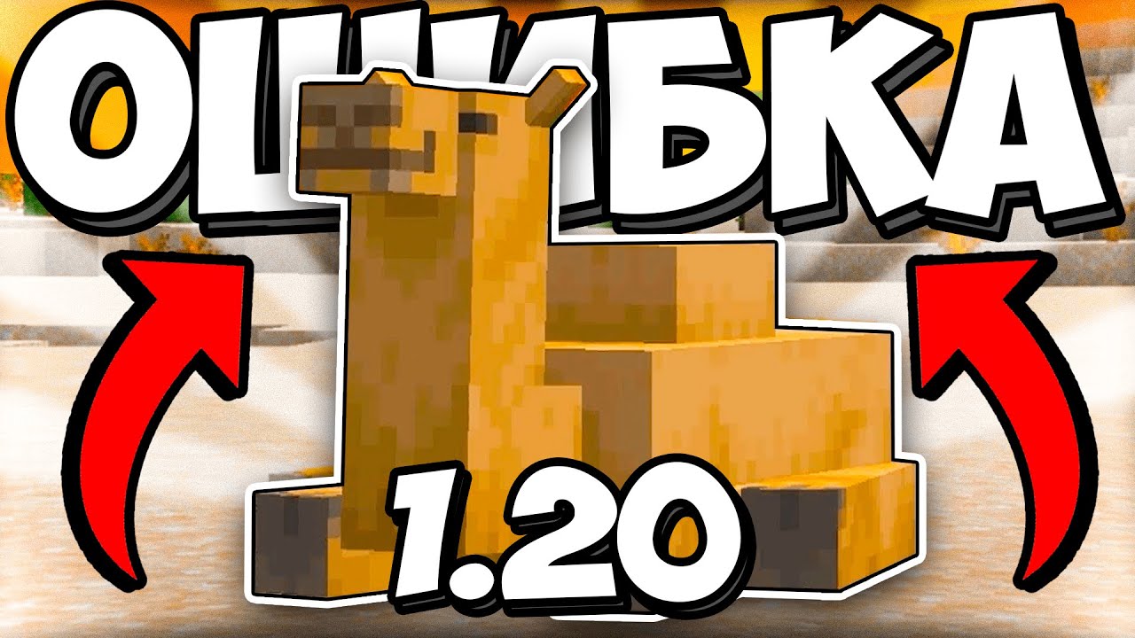 Обновление 1.20 - Очередной ПРОВАЛ Майнкрафта _ Майнкрафт Лайв 2022