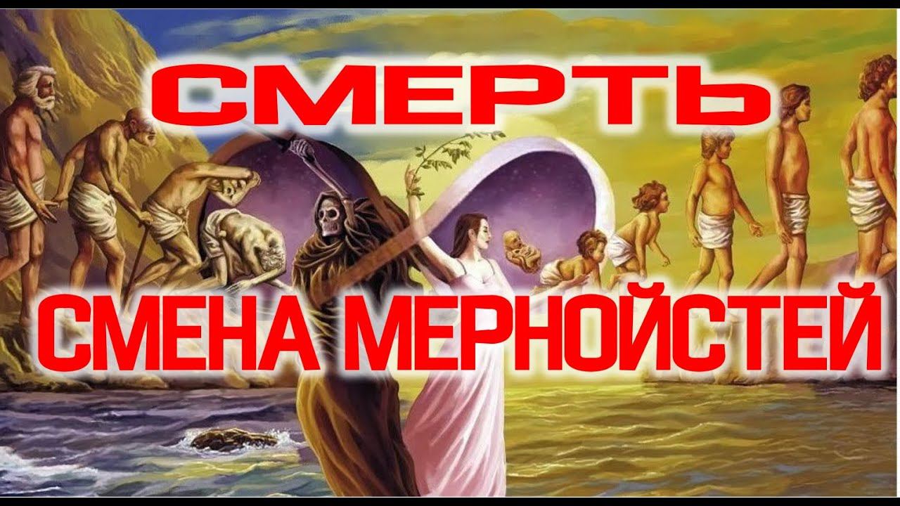 Смена Мерностей. Путь Души - Круг Абсолюта.