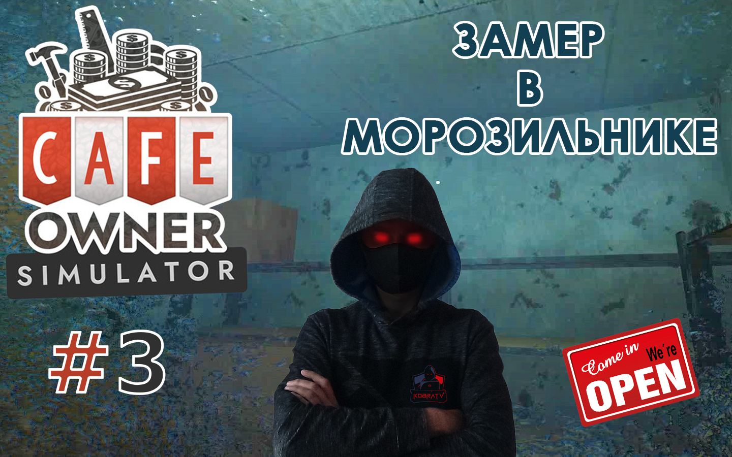 Cafe Owner Simulator #3 Замерз в морозильнике
