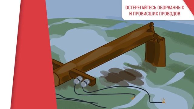 Действия_населения_при_катастрофическом_затоплении