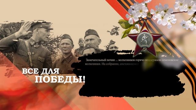 Всё для победы! Выпуск 7 2023