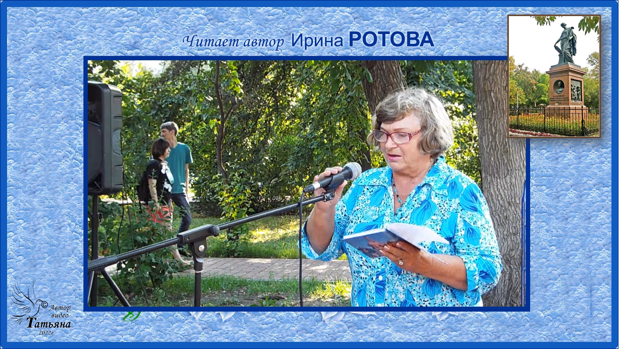 РОТОВА Ирина. Авторское.