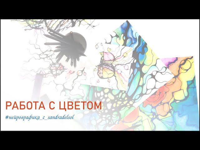 Работа с цветом