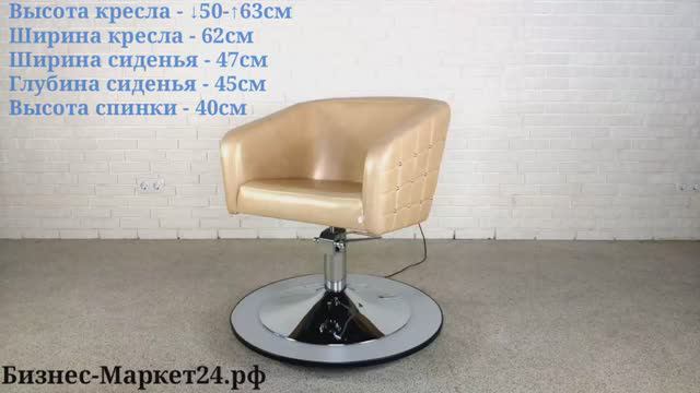Парикмахерское кресло Glamrock