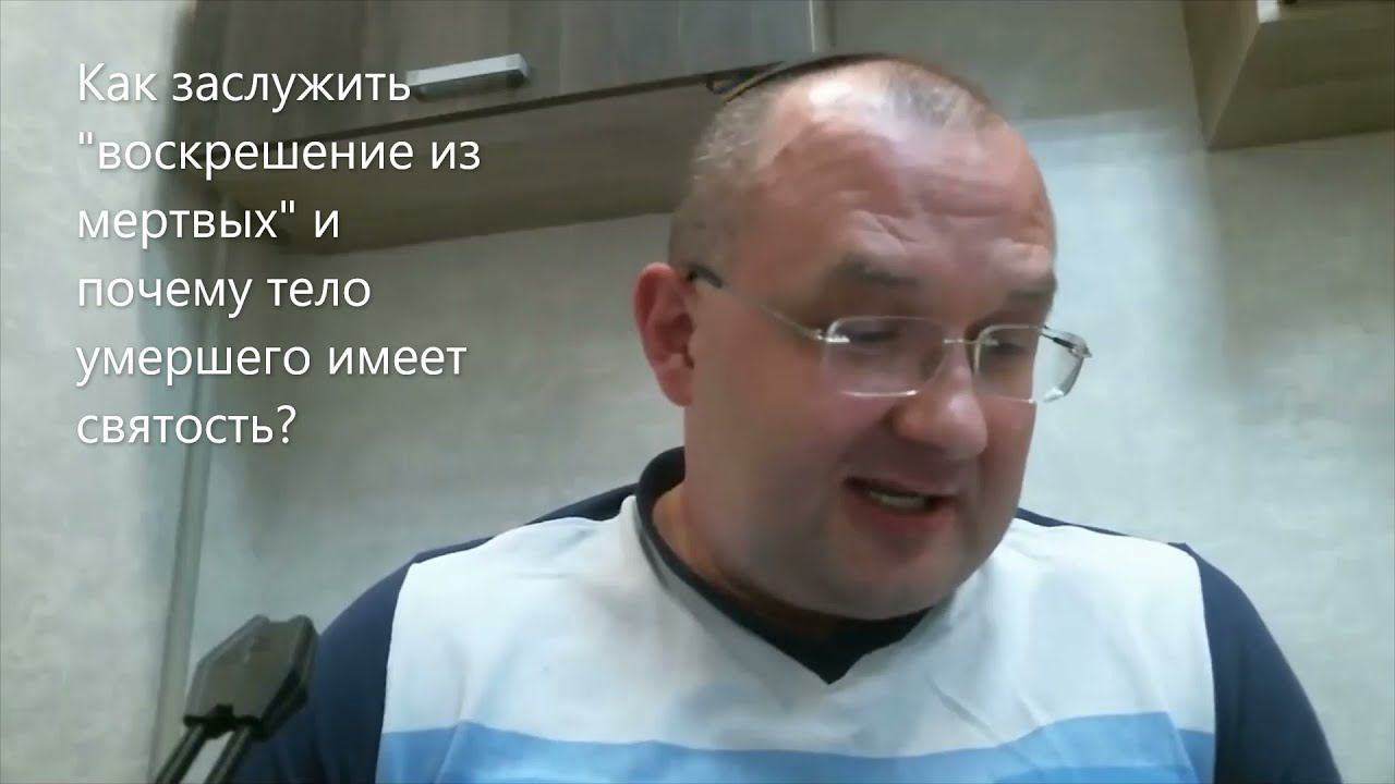 Как заслужить воскрешение из мертвых и почему тело умершего имеет святость? Глава Хаей Сара