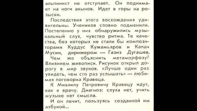 Глаза помогли услышать - Кругозор 1964