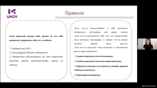 Анна Малашина. Действие и противодействие: что должен уметь несовершеннолетний интернет-пользователь