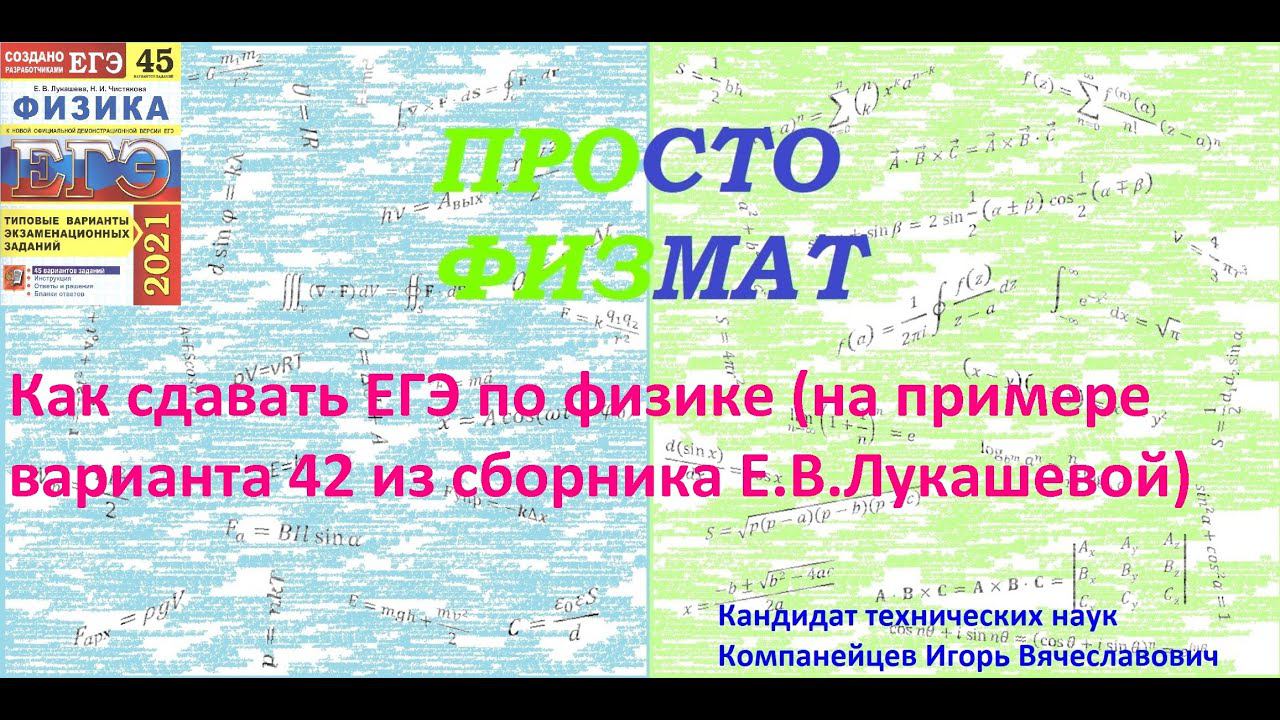 Как сдавать ЕГЭ по физике.