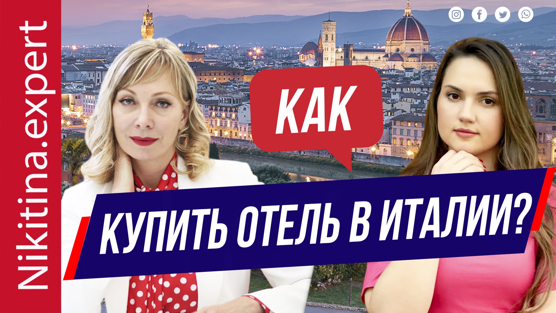 Как купить отель в Италии  коммерческая недвижимость в Италии  готовый бизнес в Италии.mp4