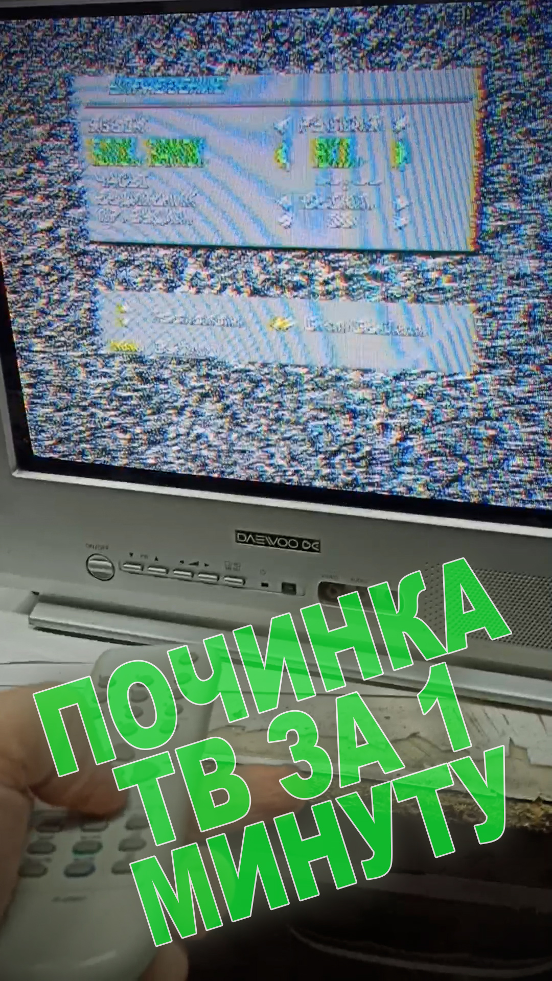 Телевизор Daewoo не включается | Как снять блокировку - замок