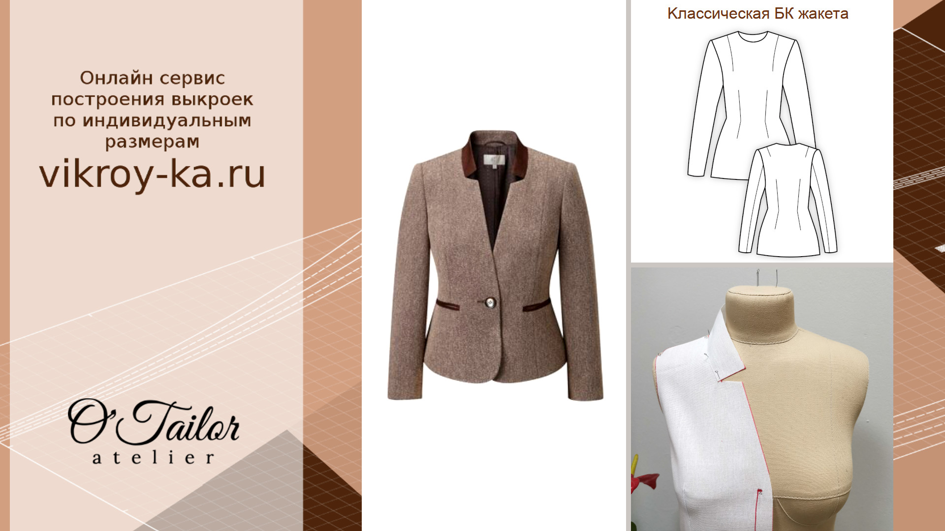 Моделируем жакет с рельефами и воротником