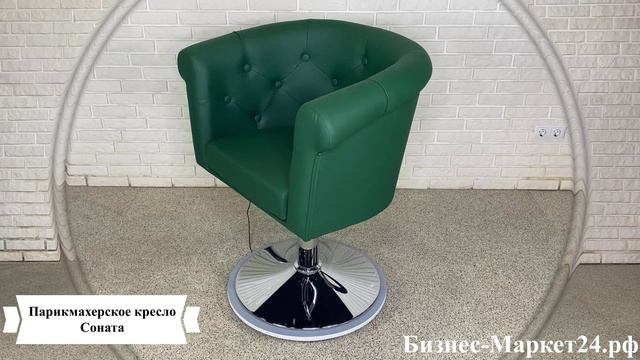 Парикмахерское кресло Соната