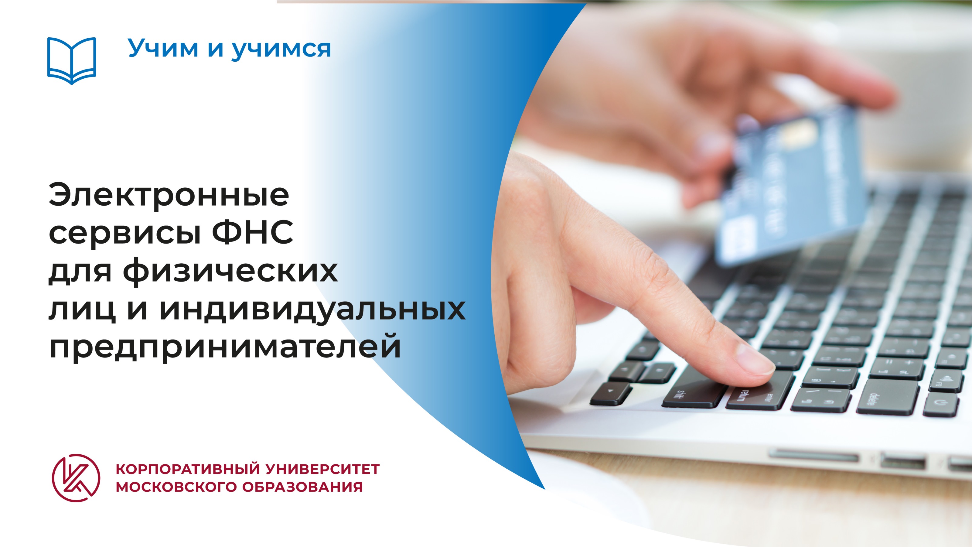 Электронные сервисы ФНС для физических лиц и ИП