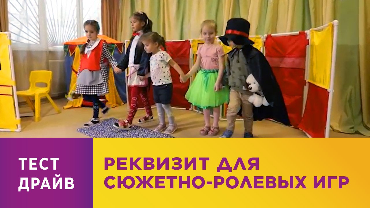 Реквизит для сюжетно-ролевых игр