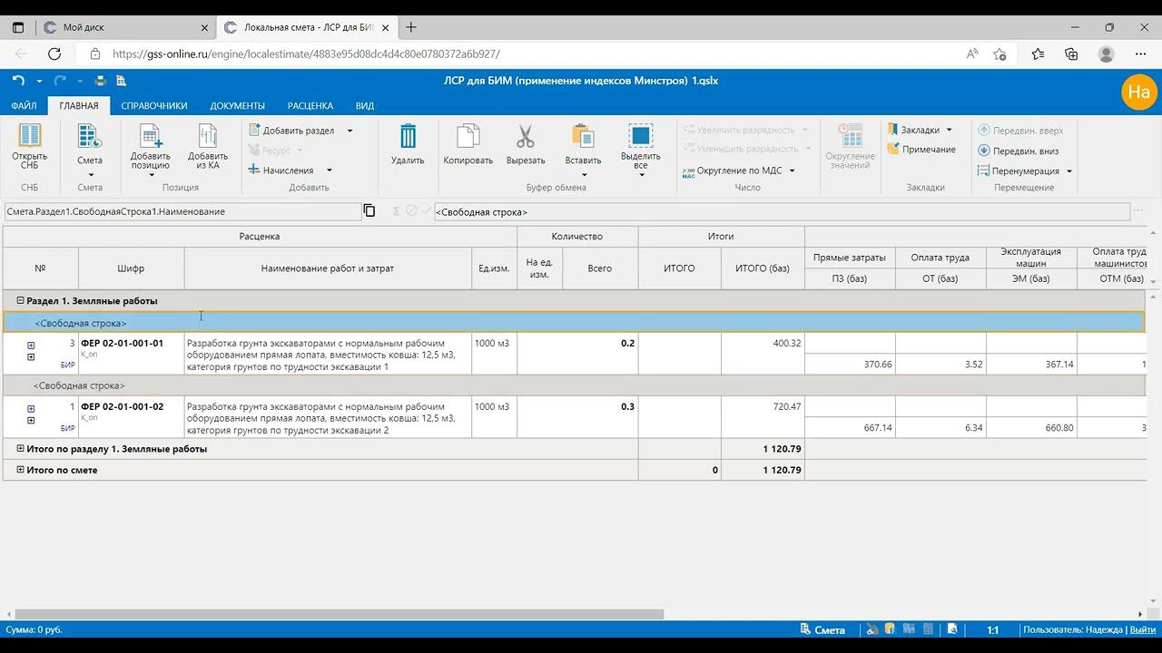 Добавление свободной строки в ЛСР