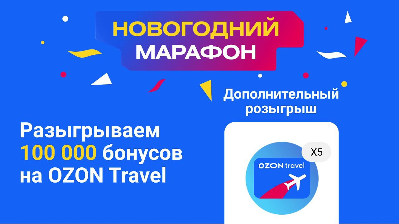 Дополнительный розыгрыш «Новогоднего марафона» завершен!