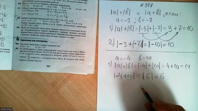 Математика 6 класс СЛОЖЕНИЕ РАЦИОНАЛЬНЫХ ЧИСЕЛ