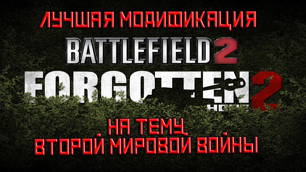 Forgotten Hope 2 - лучший мод Battlefield 2 тему Второй Мировой войны (2019))