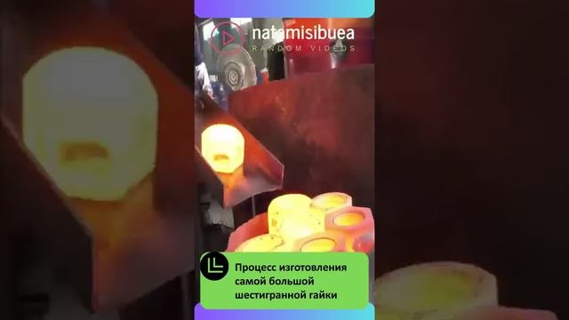 Процесс изготовления самой большой шестиугольной гайки в мире