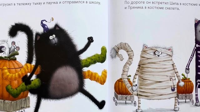 Аудиосказка🎧  Шмяк! Сласти или напасти  📚Читаем вместе