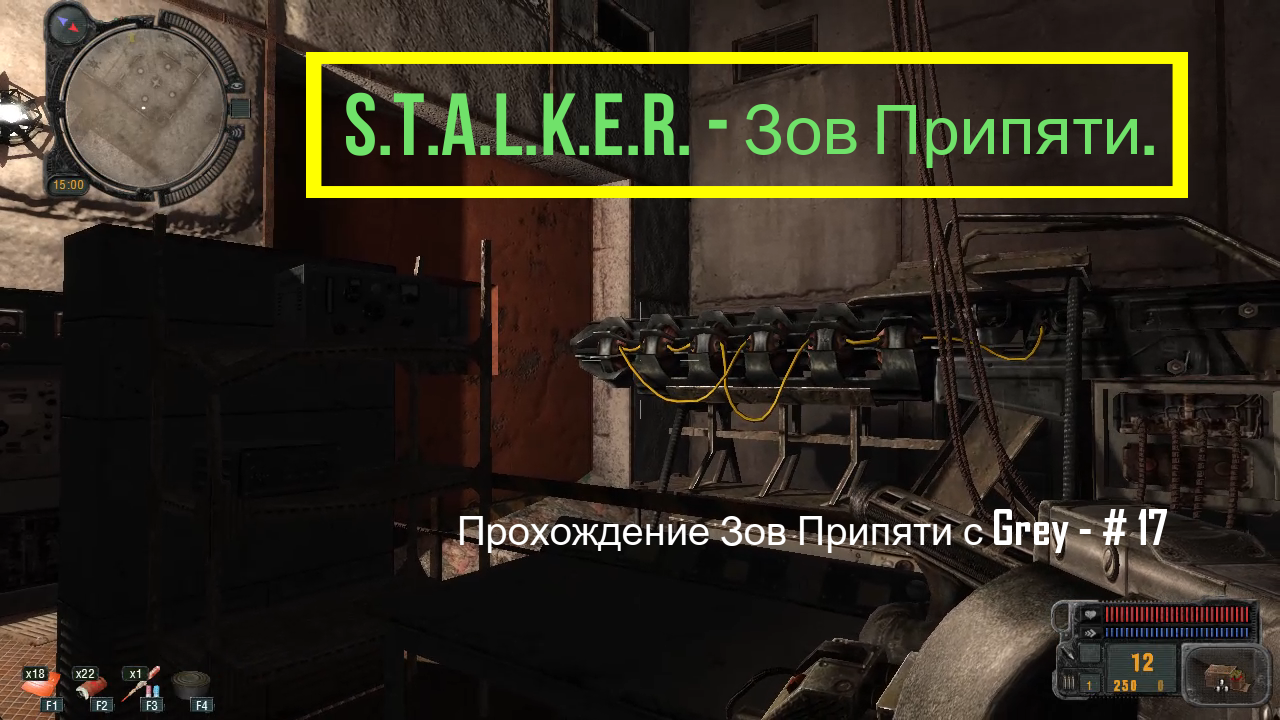 S.T.A.L.K.E.R. - Зов Припяти. Прохождение с Grey - # 17.mp4