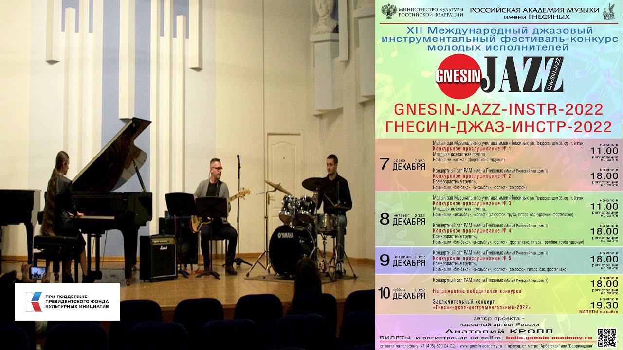 GNESIN-JAZZ-2022 56(2) Плохих Полина - M. Camilo "Tombo in 7/4"