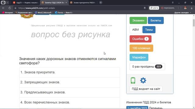 Урок 10. Проезд регулируемых и нерегулируемых перекрестков.