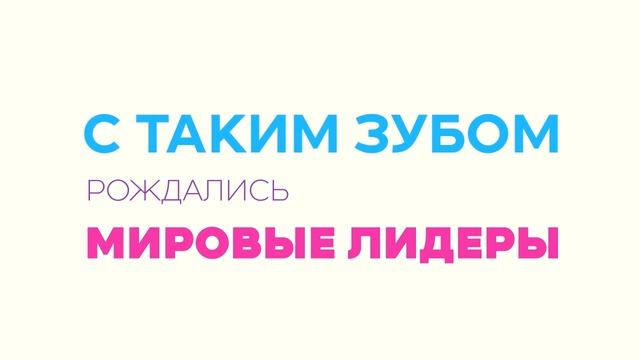 Видеоролик – Почему младенцы рождаются без зубов?