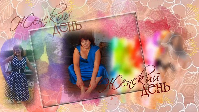 Поздравление 8 марта 
март 2019 год