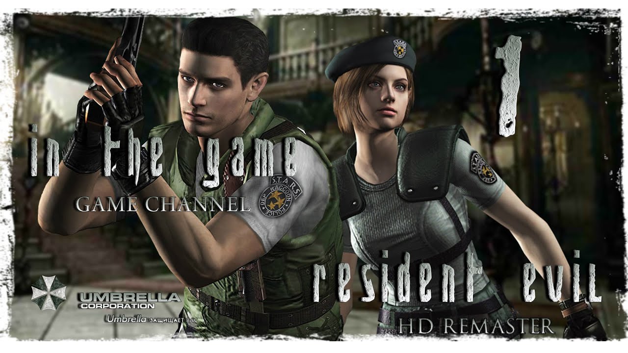 Resident Evil HD Remaster / Обитель Зла 1 - Прохождение Серия #1 [Jill]