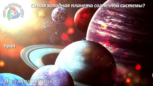 Тест на эрудицию: Только единицы ответят на все вопросы! №28