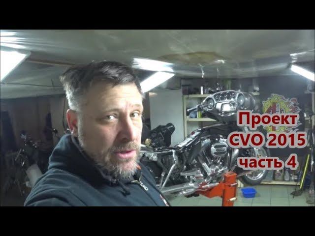 4.  Проект CVO 2015